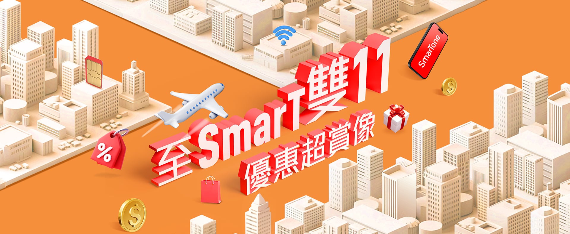 我 的 賬 戶 - SmarTone