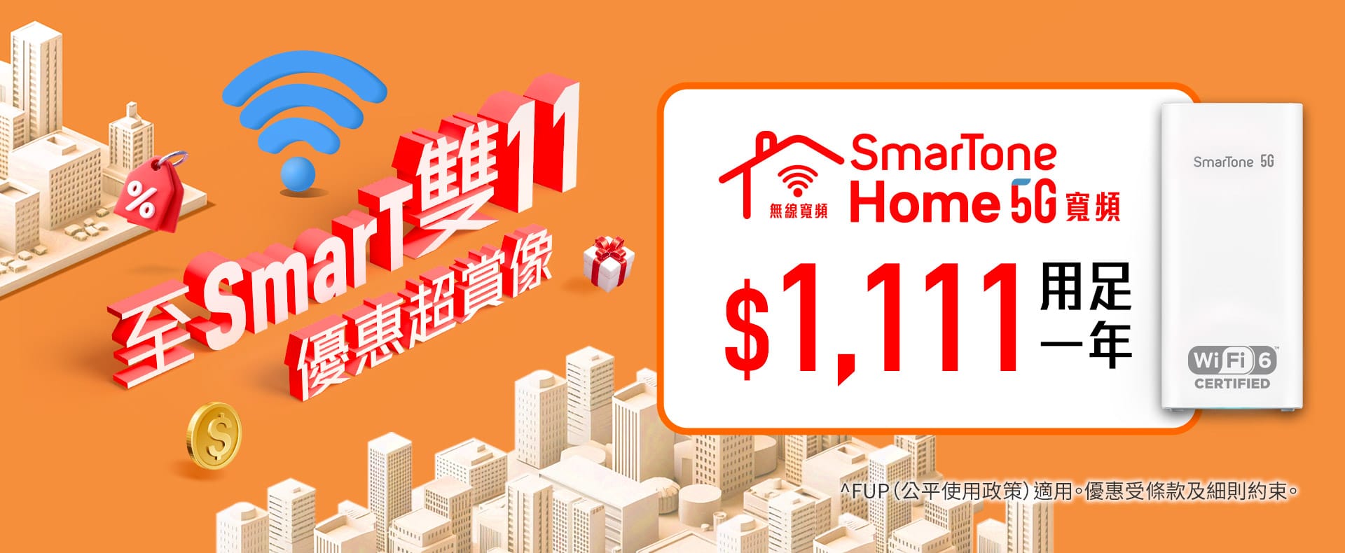 我 的 賬 戶 - SmarTone