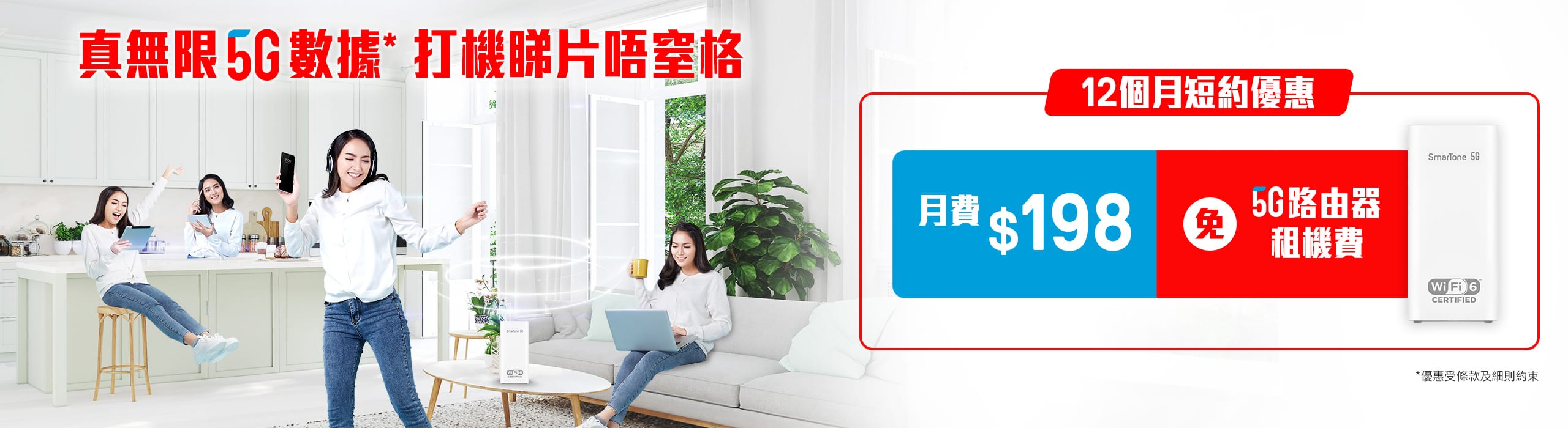 Home 5G家居寬頻網絡 | 插電即用 嶄新wifi上網組合 - SmarTone
