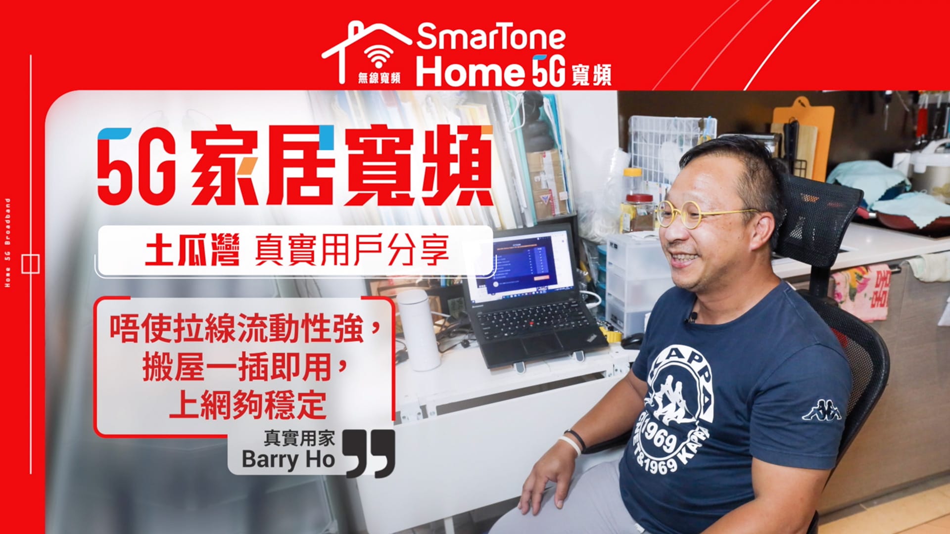 Home 5G Broadband Plan in Hong Kong | SmarTone