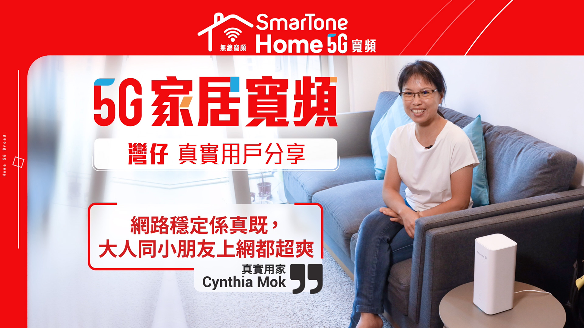 【5G家居寬頻】優惠|搬屋租樓上網神器|村屋唐樓上網必選|免拉線 - SmarTone