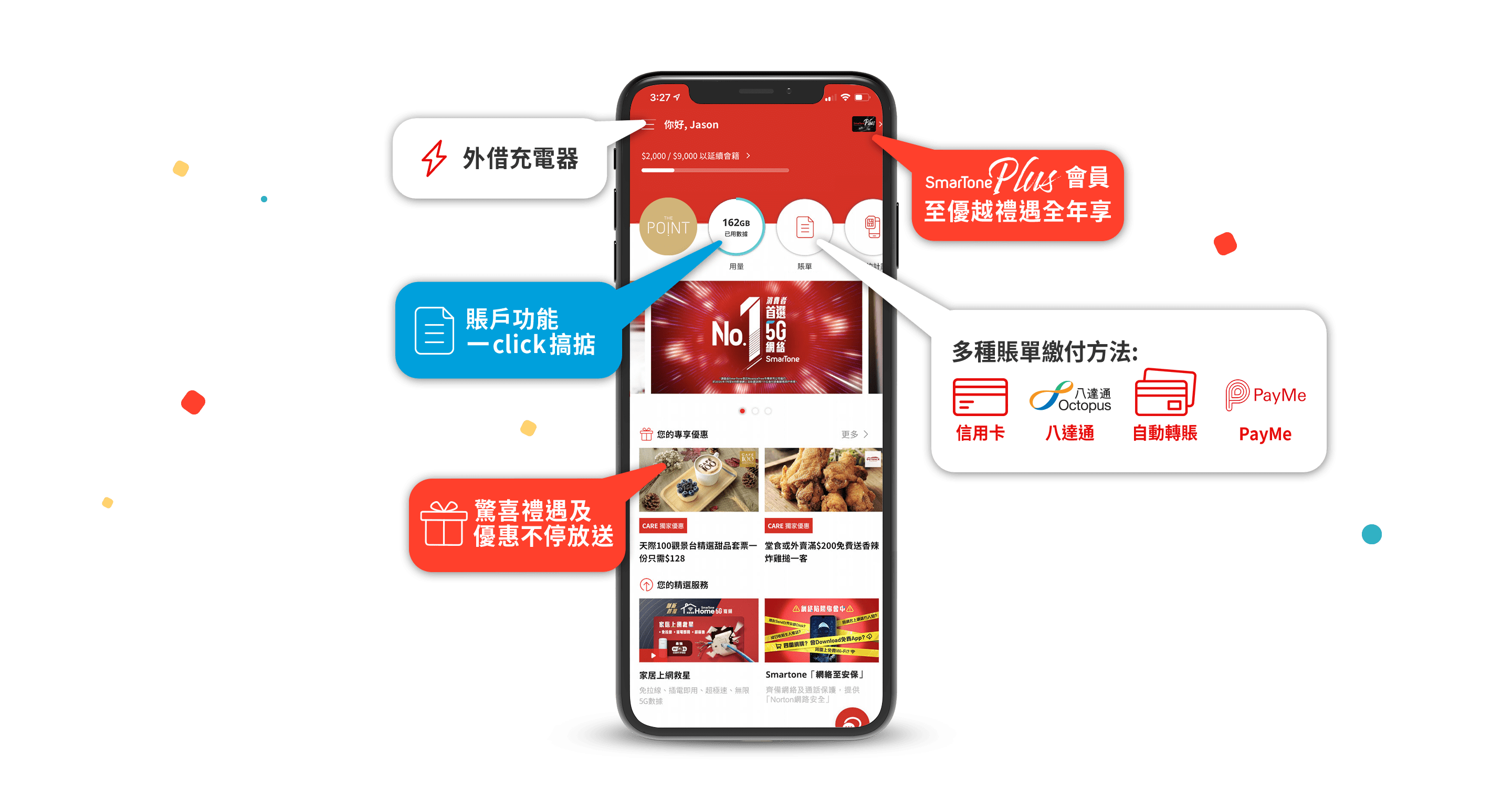 SmarTone CARE手機應用程式 全新介面更Smart體驗 - SmarTone