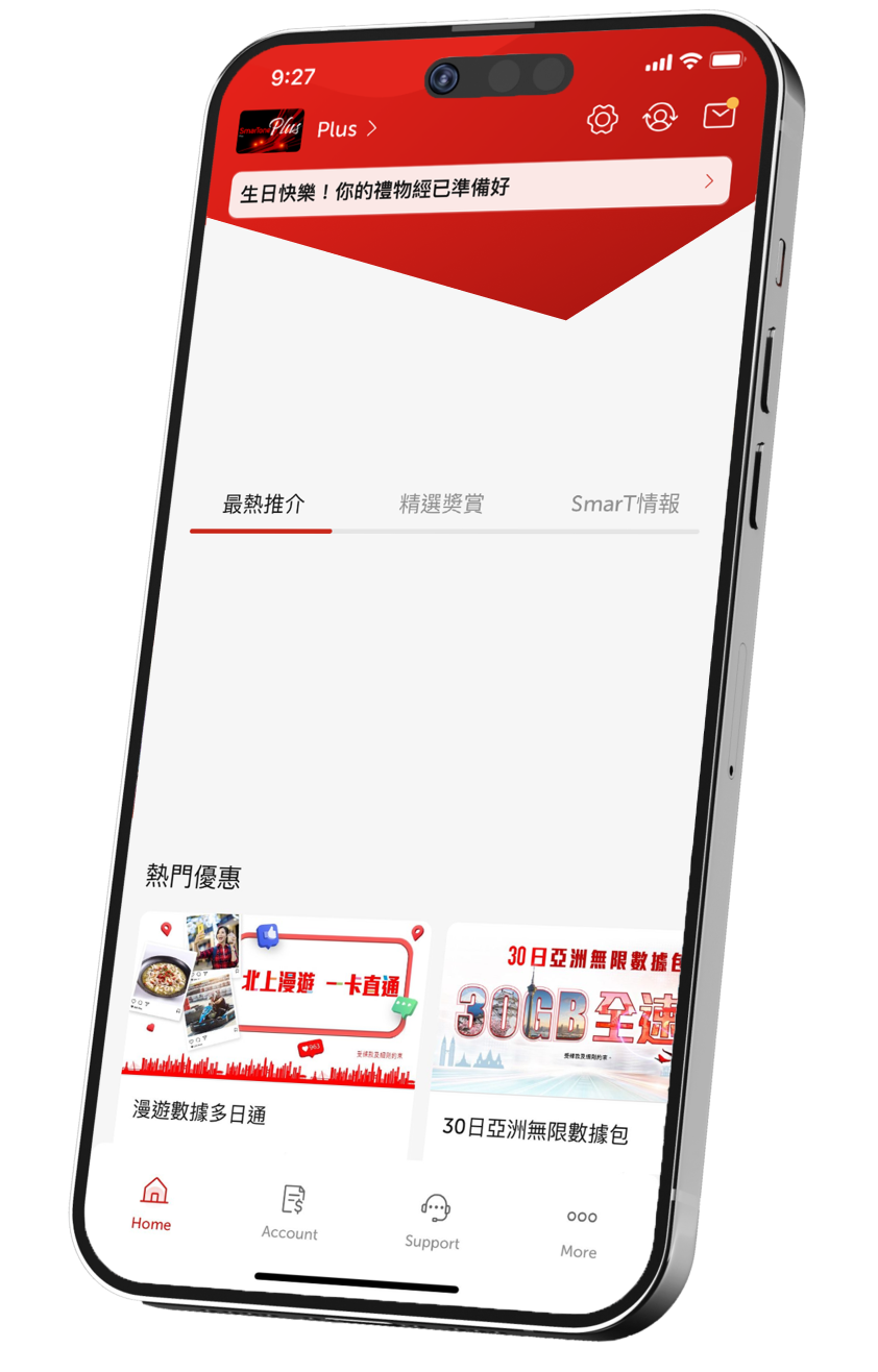 SmarTone CARE手機應用程式 全新介面更Smart體驗 - SmarTone