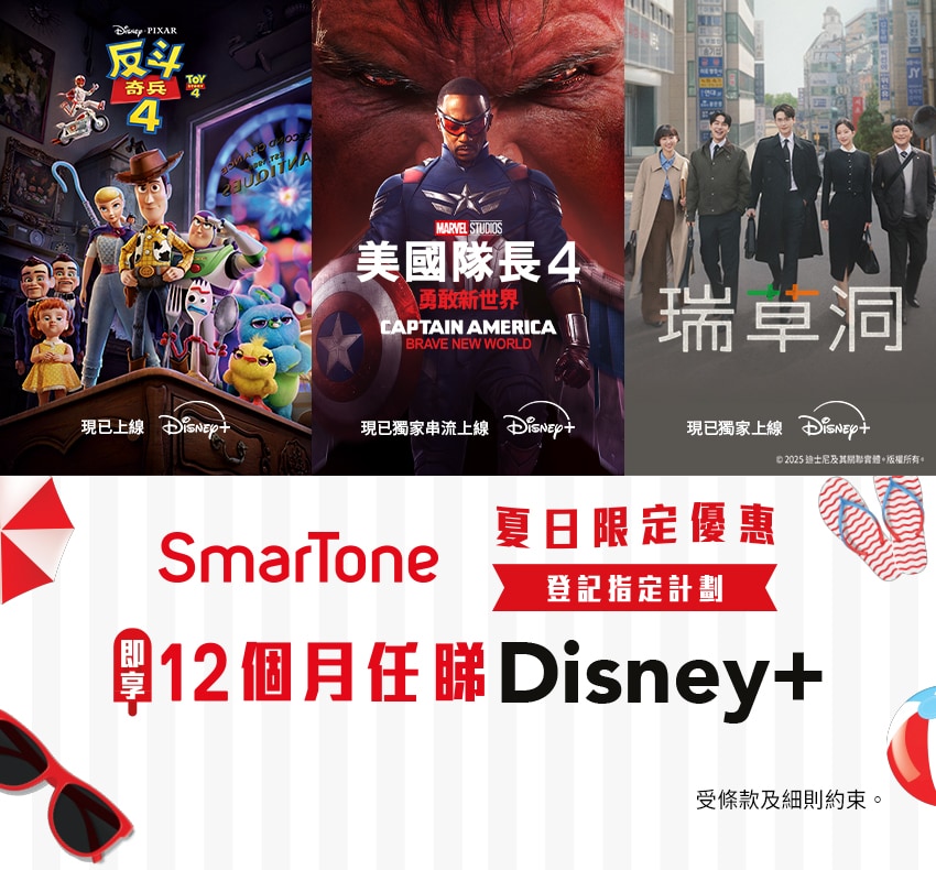 5G網絡全港覆蓋最廣的電訊商 | SmarTone