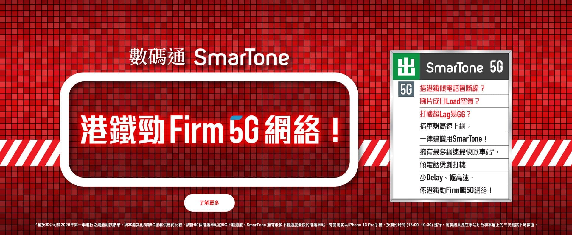 5G網絡全港覆蓋最廣的電訊商 | SmarTone