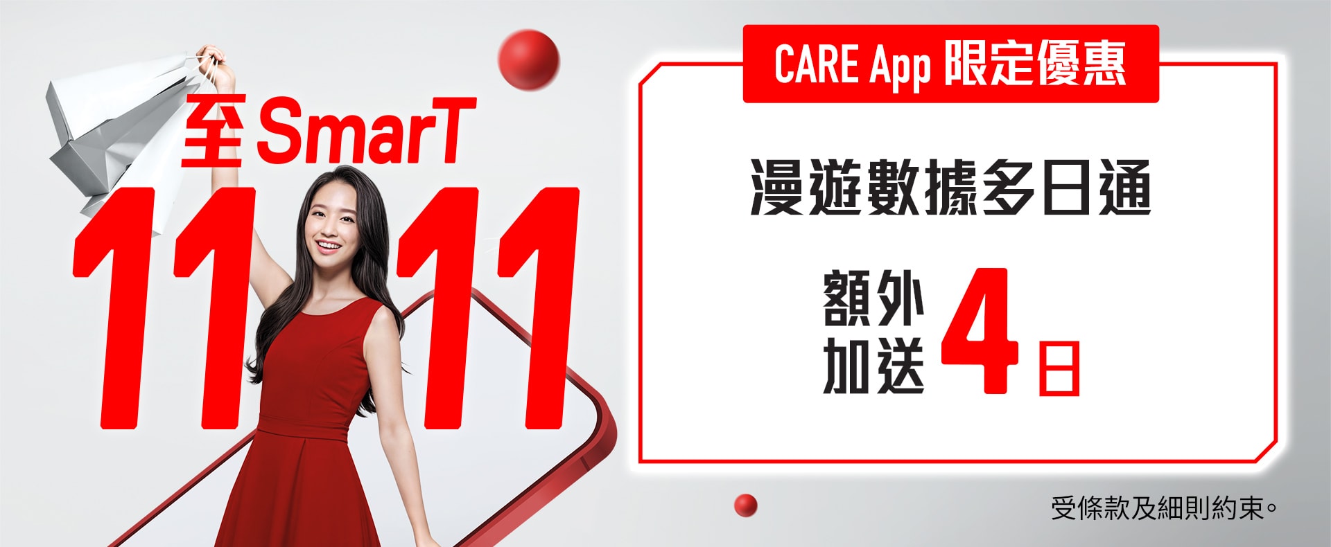 漫遊數據多日通